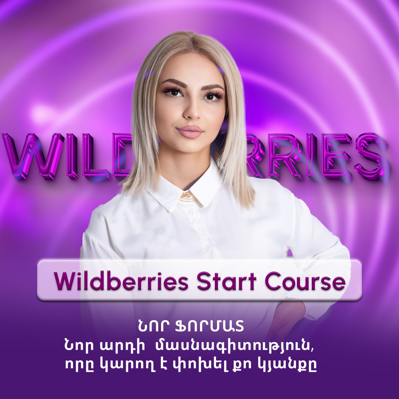 Wildberries Start Course